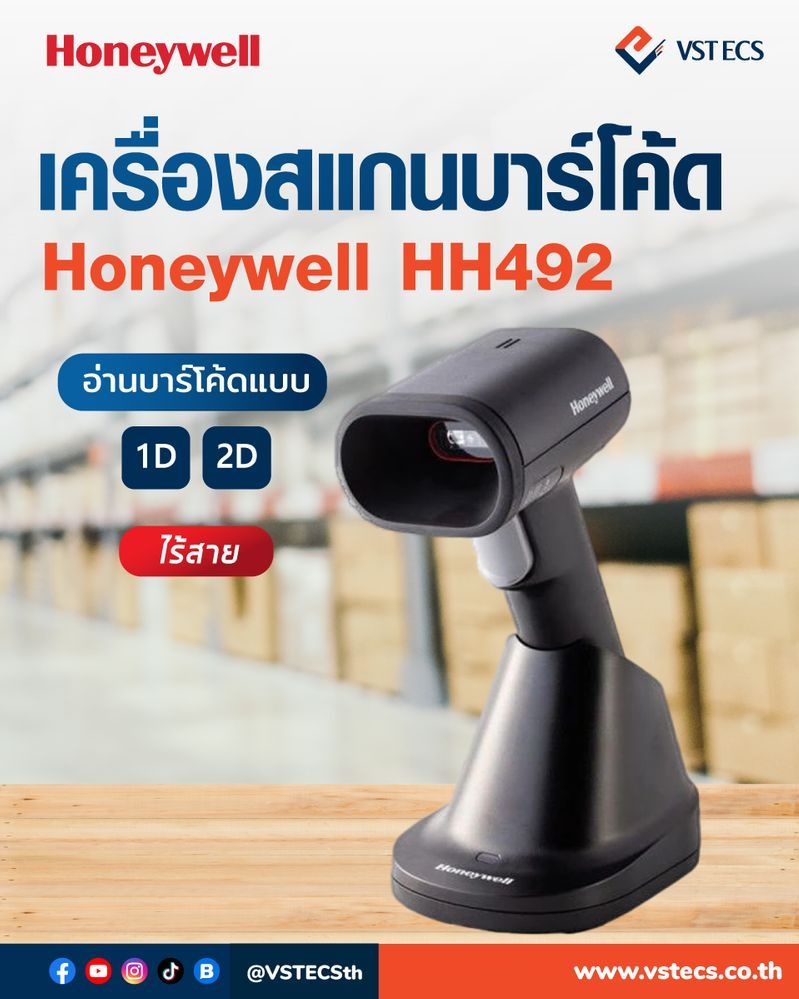 [VST ECS (Thailand)] เครื่องสแกนบาร์โค้ด Honeywell HH492 อ่านเร็ว อ่านไว ยิงอ่านบาร์โค้ดได้ทันใจ ...