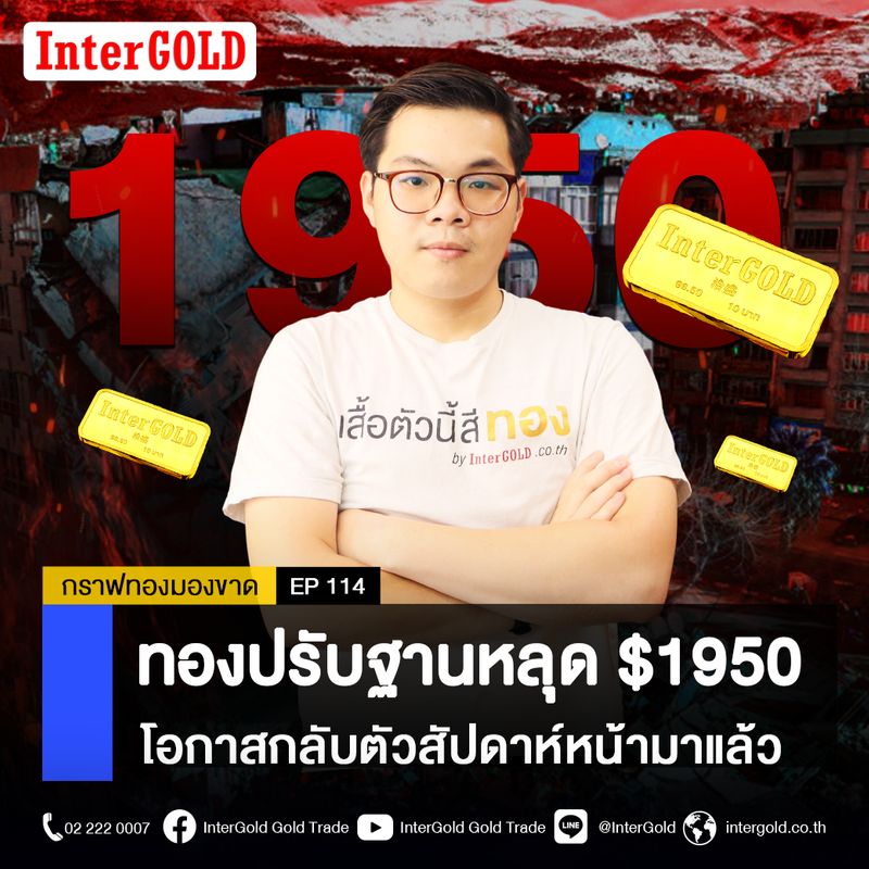 [InterGOLD Gold Trade] ราคาทองคำปรับฐานแรง . #ราคาทองคําวันนี้ล่าสุด ...
