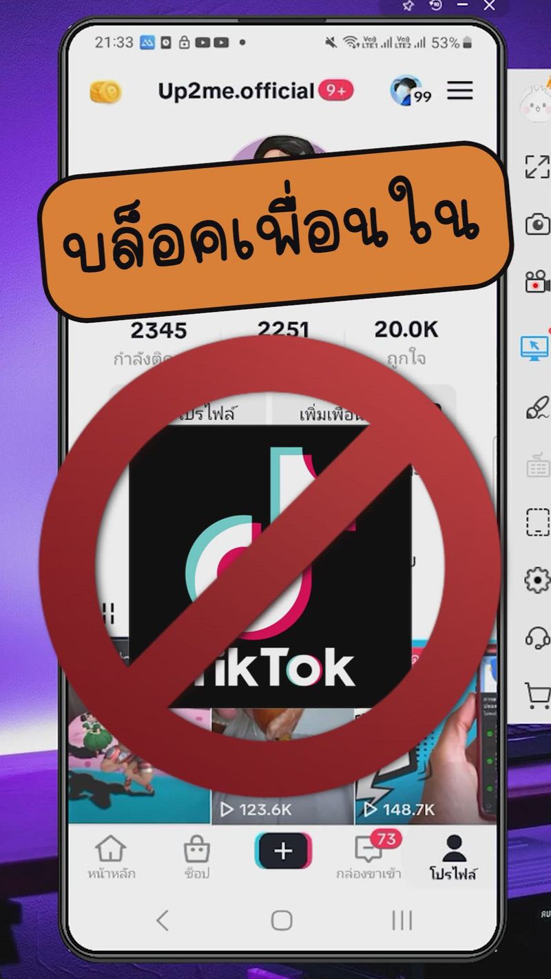 [สาระDD online computer and application] บล็อกคนกวนใจในติกต๊อก