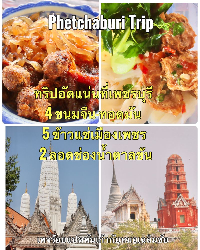 [TANTAWAN_99] อยากชิมทอดมัน ขนมจีน บ้างแล้ว