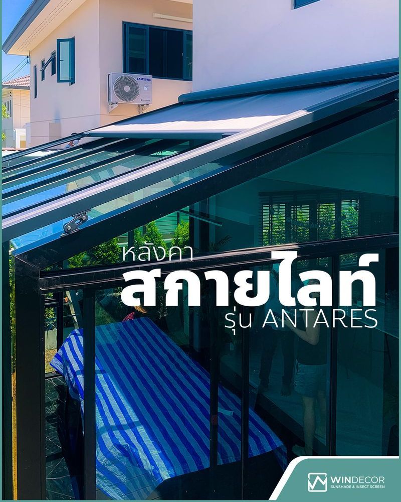 [BirdKung - Windecor (เบิร์ดคุงมุ้งจีบพันล้าน)] "ควบคุมแสงได้ง่าย: หลังคาผ้าใบสกายไลท์ระบบ ...