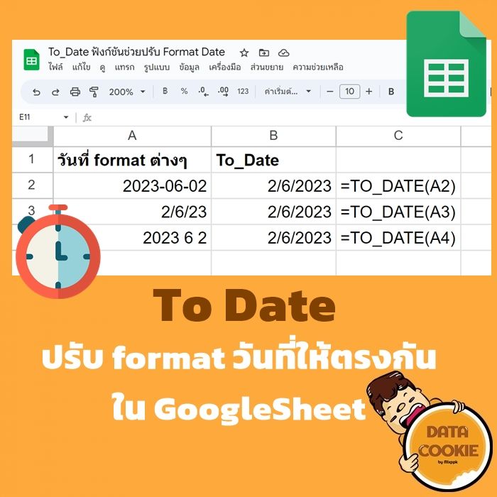 [Datacookie] ToDateปรับformatวันที่ให้ตรงกันในGoogleSheet 📅👉👈 เคยเปิด #GoogleSheet มาแล้วร้อง ...