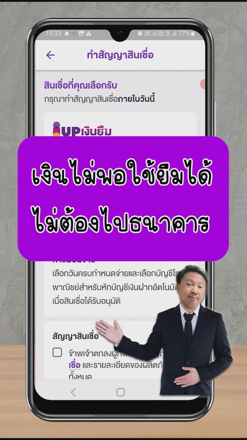 [สาระDD online computer and application] ยืมเงินออนไลน์ by scb