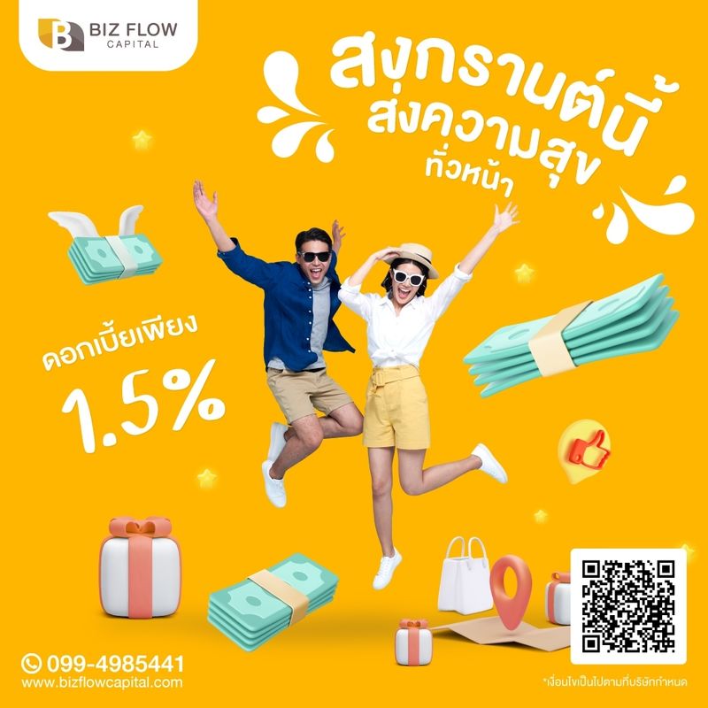 [bizflow] #เงินทุนธุรกิจ #สินเชื่อระยะสั้น #สินเชื่อOD #เจ้าของกิจการ ...