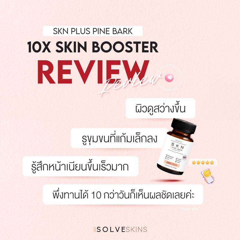 [Solvegroup] SKN Plus Pine Bark 10x Skin Booster Review 🥰💖ผิวดูสว่าง ...