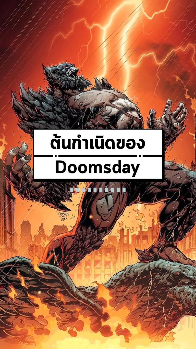 [DoReview] ต้นกำเนิดของ Doomsday 💀 มาดูกันครับว่า Doomsday อสูรกายจอม ...
