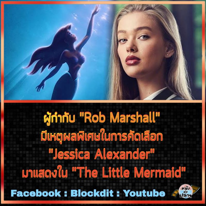 [หนัง Man & หนังหุ้มปลาย] ผู้กำกับ "Rob Marshall" ได้พูดคุยกับ EW ว่า ...