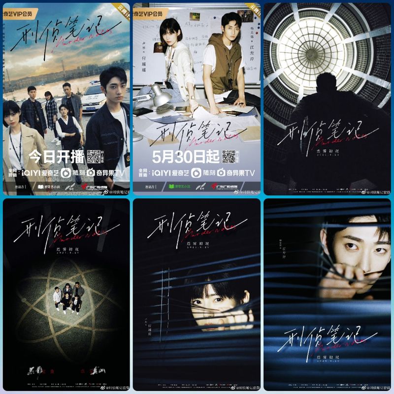 [บ้านย้วยยี้&รักชานม] #刑侦笔记 #Murder_Notes จำนวน 12 ตอน จบแล้ว