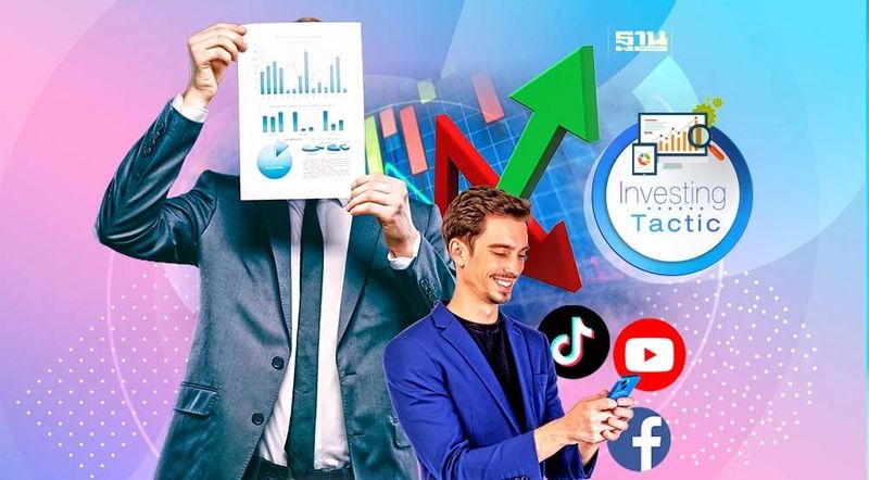 [ฐานเศรษฐกิจ_Thansettakij] ด้วยรักและแรงศรัทธา สติและความรู้คือรากฐานการลงทุน ด้วยรักและแรง ...