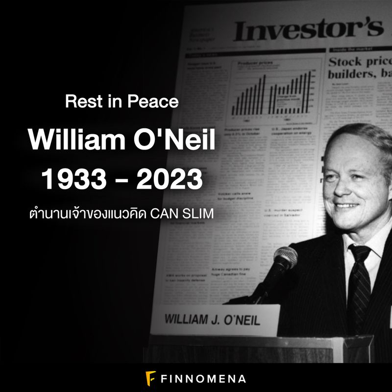 [Finnomena] แด่ William O’Neil ผู้เป็นแรงบันดาลใจแก่นักลงทุนสายไฮบริด 30 พฤษภาคม 2023 ถือเป็นวัน ...