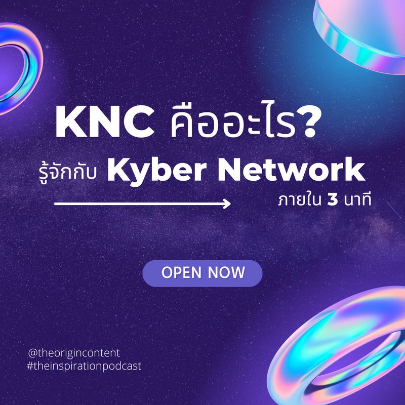 [Origin Content | Writing with Diversity] ทำความรู้จักกับ เหรียญ KNC ...