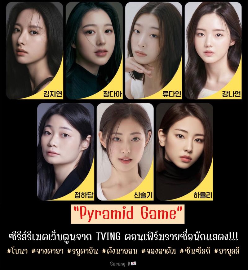 [🇰🇷𝒮𝒶𝓇𝒶𝓃𝑔-𝒦🇰🇷] ซีรีส์แนวนักเรียน ระทึกขวัญเรื่องใหม่จาก TVING คอนเฟิร์ม ...