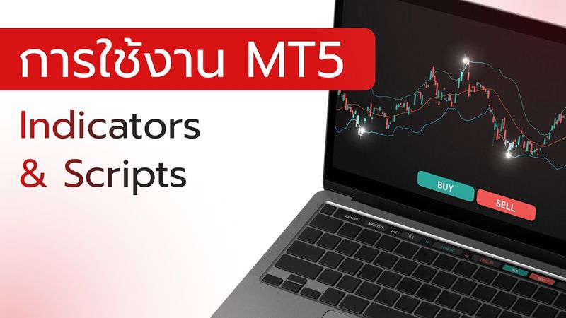 [Guze Markets] การใช้งาน MT5 - Indicators & Scripts ดูรายละเอียดเพิ่มเติม https://youtu.be/1X ...