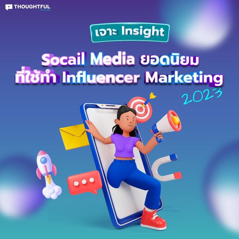 [THOUGHTFUL Thailand] เจาะ Insight Social Media แพลตฟอร์มยอดนิยม สำหรับ ...