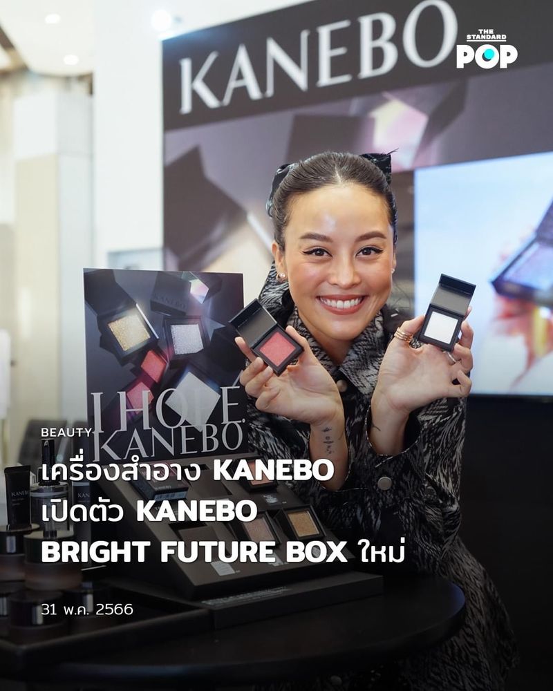 [THE STANDARD POP] เครื่องสำอาง KANEBO เปิดตัว KANEBO BRIGHT FUTURE BOX ...