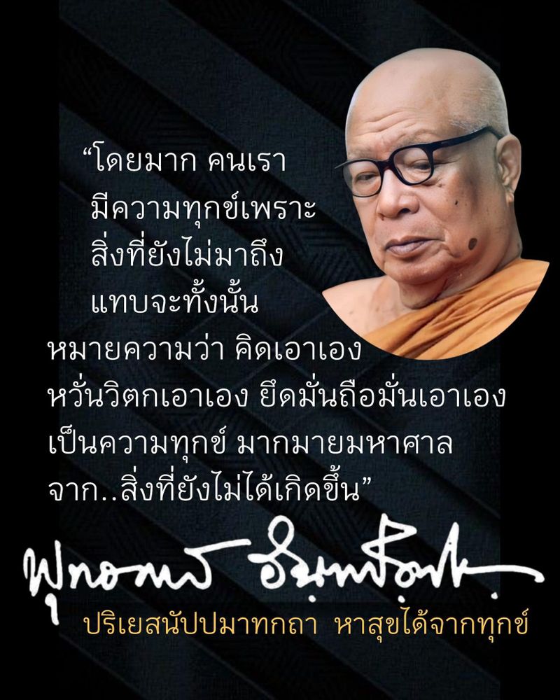 [เบื่อเมือง] #ทุกข์เพราะคิดปรุงแต่งเอาเอง