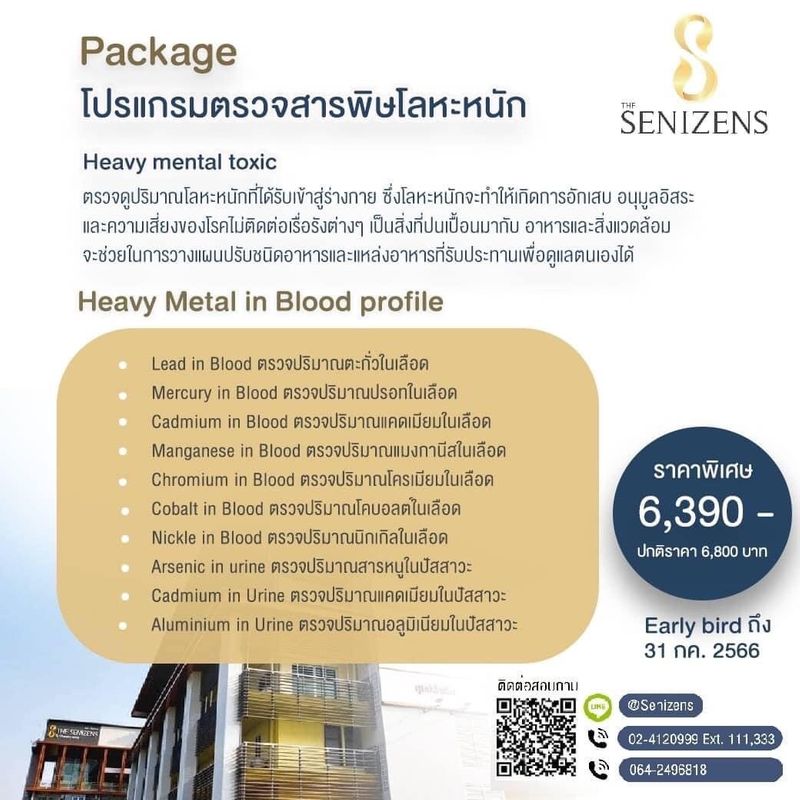 [ศูนย์เวชศาสตร์ฟื้นฟูหลอดเลือดสมอง - the senizens] The Senizens - Wellness ให้บริการ ตรวจ ...