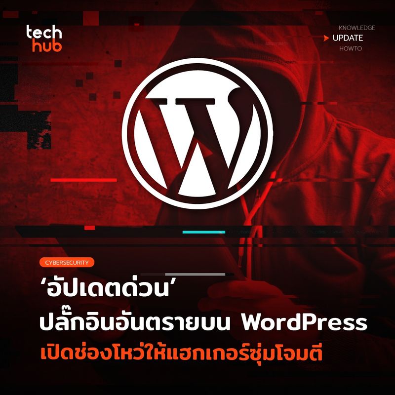 [Techhub] อัปเดตกันยัง มีข่าวว่ามีปลั๊กอินตัวหนึ่งชื่อว่า Beautiful Cookie Consent Banner บน ...