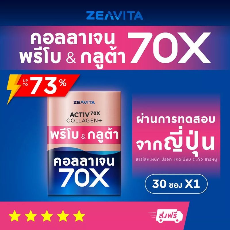 [สินค้าดีราคาถูก] คอลลาเจน แอคทีฟ 70X พรีโบ&กลูต้า10สิ่งดีๆท้าให้ลอง (30ซองx1กล่อง)ซีวิต้า ...