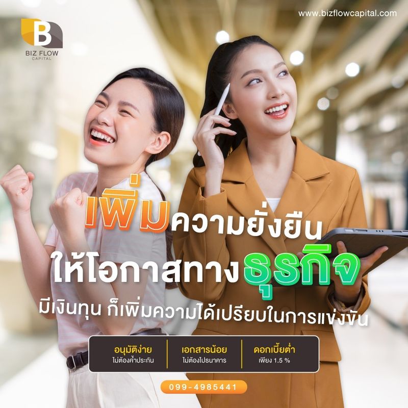 [bizflow] #เงินทุนธุรกิจ #สินเชื่อระยะสั้น #สินเชื่อOD #เจ้าของกิจการ #สินเชื่อเงินด่วน ...