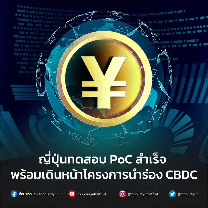 [ท๊อป จิรายุส ทรัพย์ศรีโสภา - Topp Jirayut Srupsris] ญี่ปุ่นทดสอบ PoC สำเร็จ พร้อมเดินหน้า ...