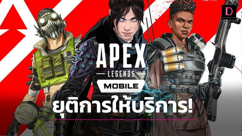 [World of gamer] เกมที่ดี แต่เจ้งเพราะการบริหารของEA Apex Legends เป็นเกมภายใต้การบริหารของ EA ...
