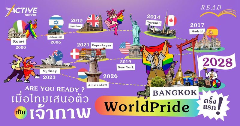 [The Active] ไทยเสนอตัวเป็นเจ้าภาพ WorldPride ครั้งแรก เตรียมรับแรงกระแทก ! The Road to Bangkok ...