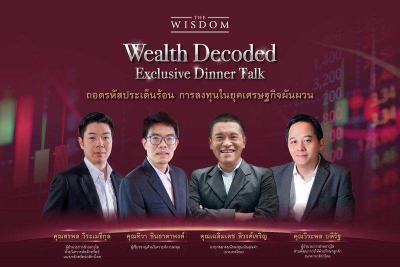 [SUCCESS CHANNEL] กสิกรไทย ชวนนักวิเคราะห์ถอดรหัสประเด็นร้อนทางเศรษฐกิจ เกาะติดสถานการณ์ โอกาส ...
