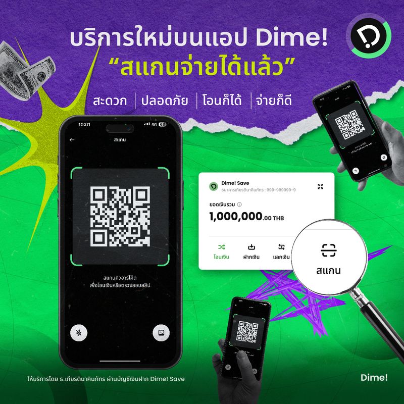 [Dime!] บริการใหม่ล่าสุด “แอป Dime! สแกนจ่ายได้แล้ว” 🎉 วันนี้แอปพลิเค ...