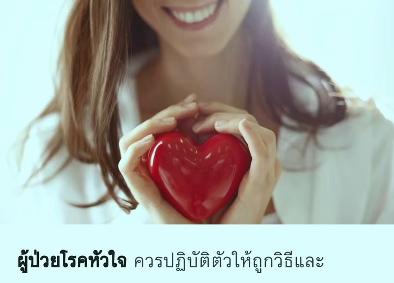 นายสมบัติ พลายใย โรคหัวใจ ปรุงแต่งร่วมกับเซ็กซ์ได้ไหม Healthcare2244