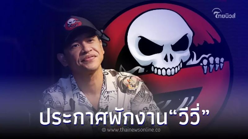 [Thainewsonline - ไทยนิวส์ออนไลน์] เกิดอะไรขึ้น "พี่แจ็คThe Ghost" ประกาศพักงาน "น้องวีวี่" ไม่ ...