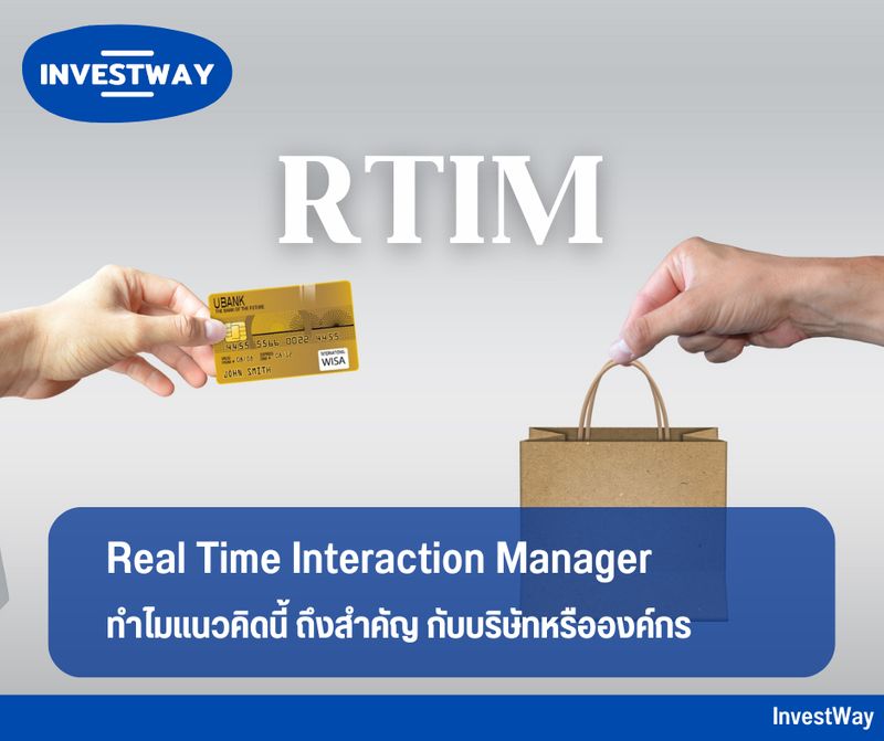 [InvestWay] แนวคิด RTIM สำคัญอย่างไรกับ บริษัทหรือองค์กร วันนี้จะพามาทำ ...