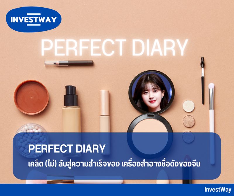 [InvestWay] เคล็ด(ไม่)ลับ ความสำเร็จของ Perfect Diary Perfect Diary แบรนด์ C-Beauty ที่ครองใจคน ...