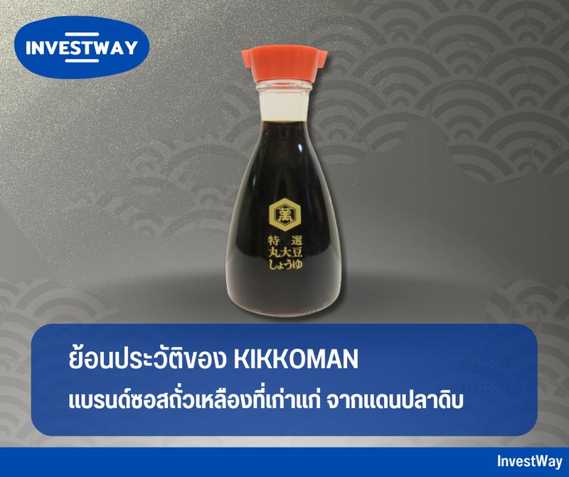 [AOMSAP Journey] ย้อนอดีต KIKKOMAN ซอสถั่วเหลืองเก่าแก่ ของญี่ปุ่น หาก ...