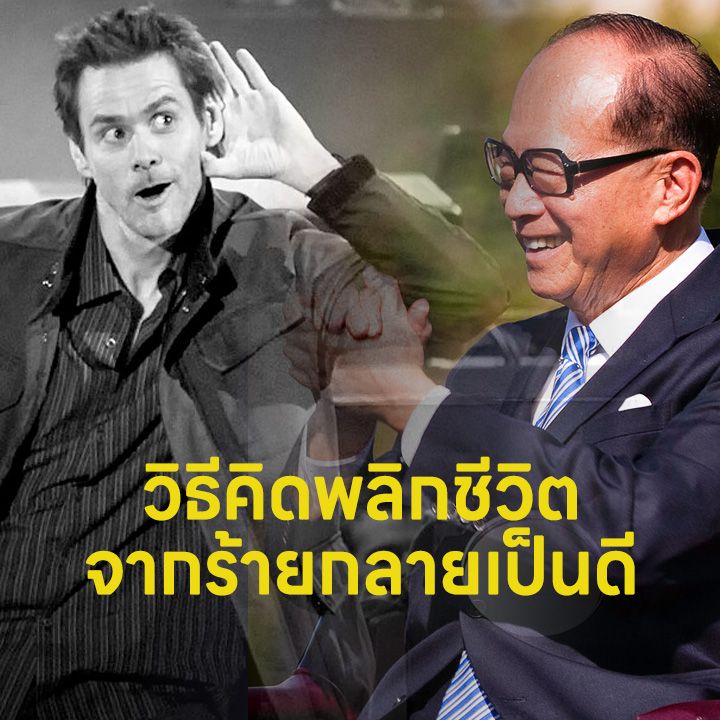 [พระมหาสมชาย ฐานวุฑฺโฒ] วิธีคิดพลิกชีวิตจากร้ายกลายเป็นดี เจมส์ แครี่ ...