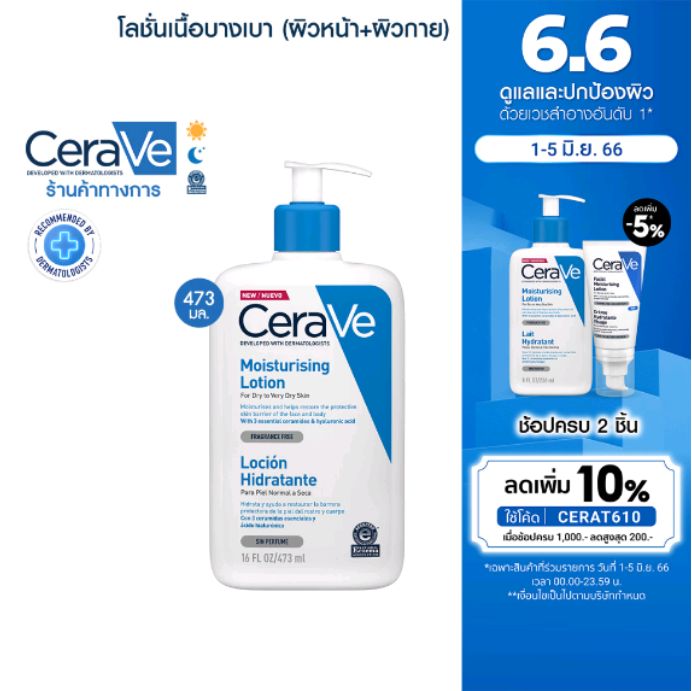 [ของดรี๊ต้องบอกต่อ] เซราวี CERAVE Moisturising Lotion โลชั่นบำรุงผิว เนื้อสัมผัสบางเบา 473ml ...