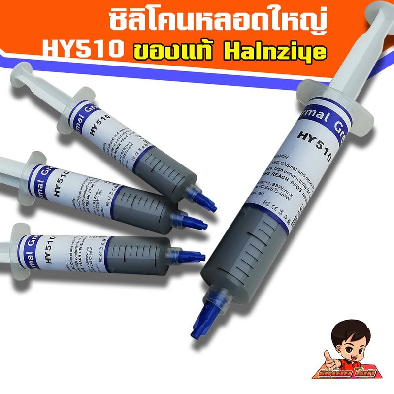 [ของดรี๊ต้องบอกต่อ] ซิลิโคนระบายความร้อน หลอดใหญ่ Halnziye ของแท้ ขนาด ...