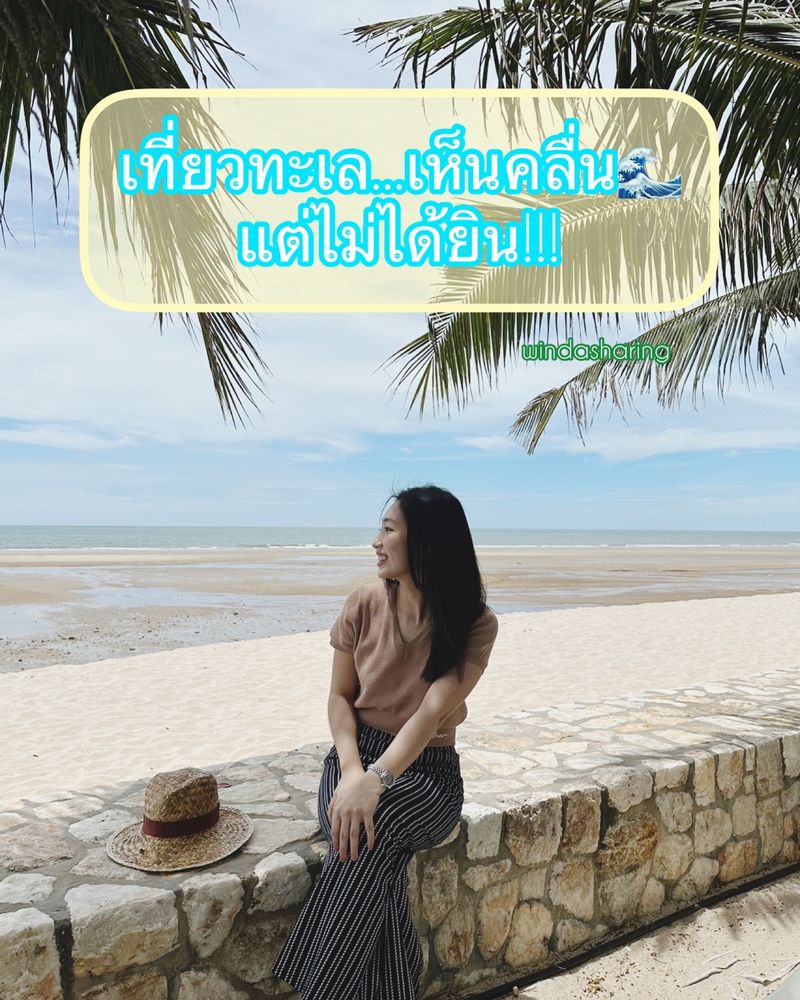 [windasharing] 🌊วันหยุดสัปดาห์นี้วินดาตั้งใจไปทะเลกับแก๊งเพื่อนสาวที่คบกันมาเกือบ 20 ปี เป็นสาม ...