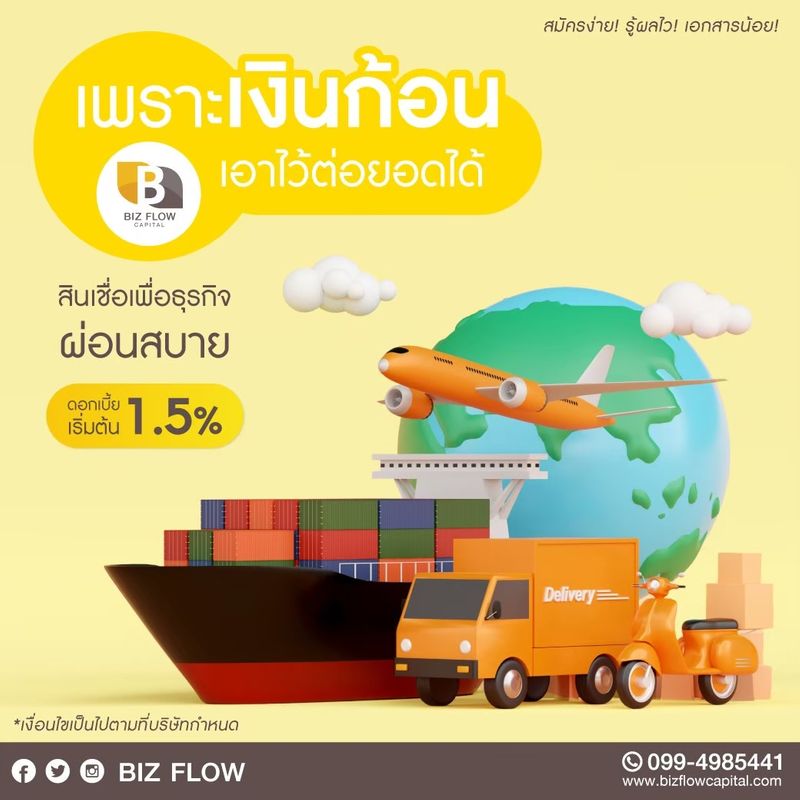 [bizflow] #เงินทุนธุรกิจ #สินเชื่อระยะสั้น #สินเชื่อOD #เจ้าของกิจการ ...