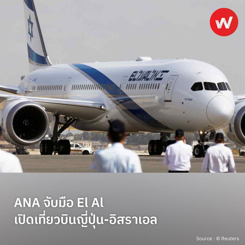 [WABIZ รู้รอบทิศ ธุรกิจญี่ปุ่น] ANA จับมือ El Al เปิดเที่ยวบินญี่ปุ่น-อิสราเอล สายการบิน All ...