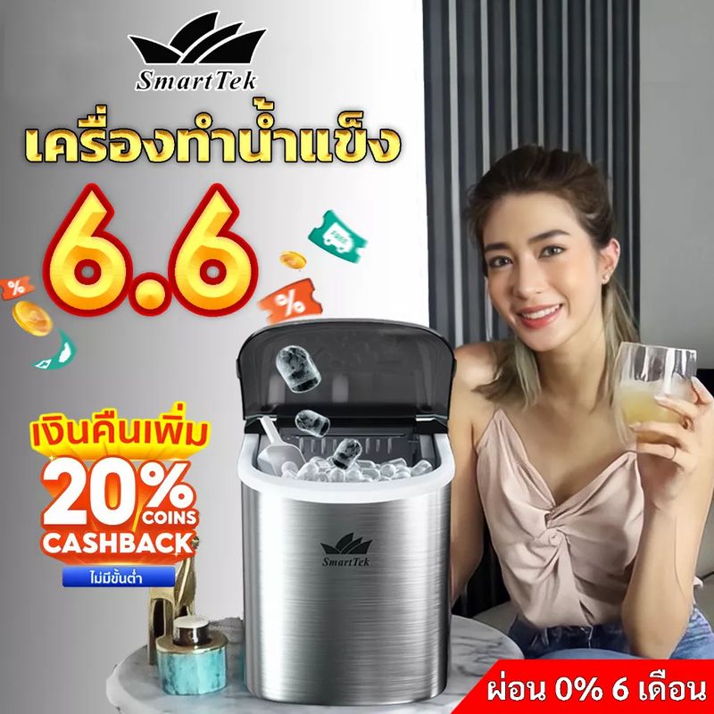 [ของดรี๊ต้องบอกต่อ] SmartTek เครื่องทำน้ำแข็ง Mini เครื่องทำน้ำแข็งอัตโนมัติ เครื่องใช้ไฟฟ้า ...