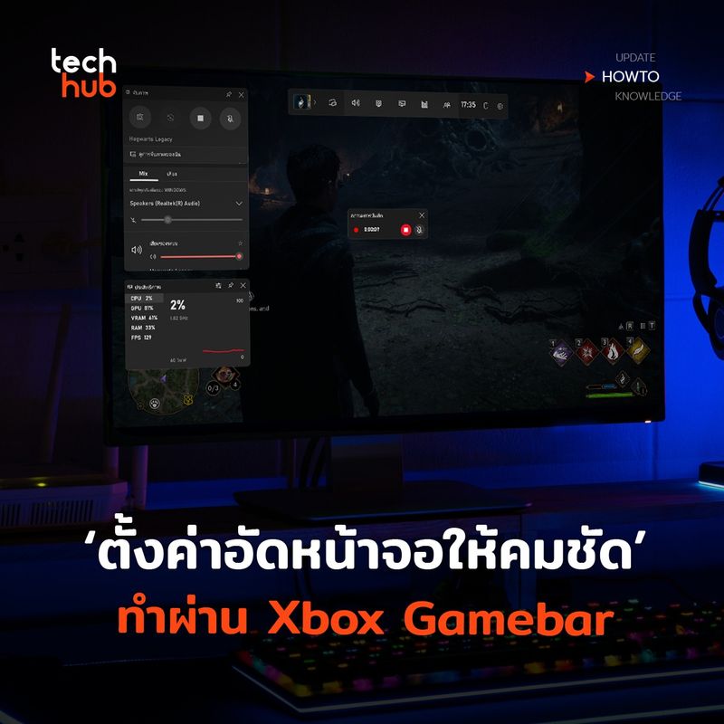 [Techhub] How to : ตั้งค่า Xbox Gamebar ให้อัดคมชัดขึ้น และลื่นไหล 60 fps [ดีขึ้นเยอะ] สำหรับใคร ...