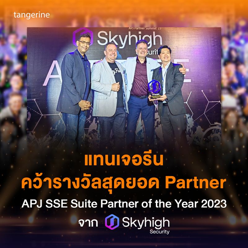 [Tangerine Co.,Ltd.] 🔥แรงไม่หยุด!! Tangerine คว้ารางวัลสุดยอด Partner ...