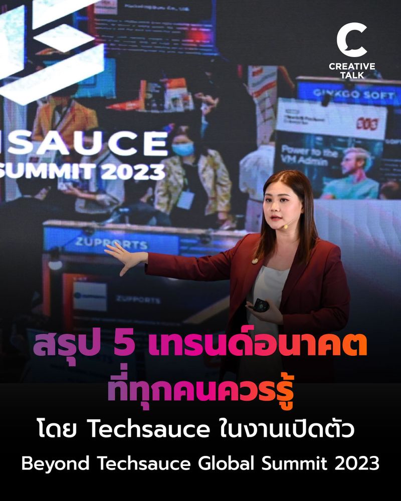 [CREATIVE TALK] Techsauce ประกาศเปิดตัว และเผย 5 เทรนด์แห่งอนาคตอันใกล้ ที่คนทำงานควรรู้ อะไรคือ ...