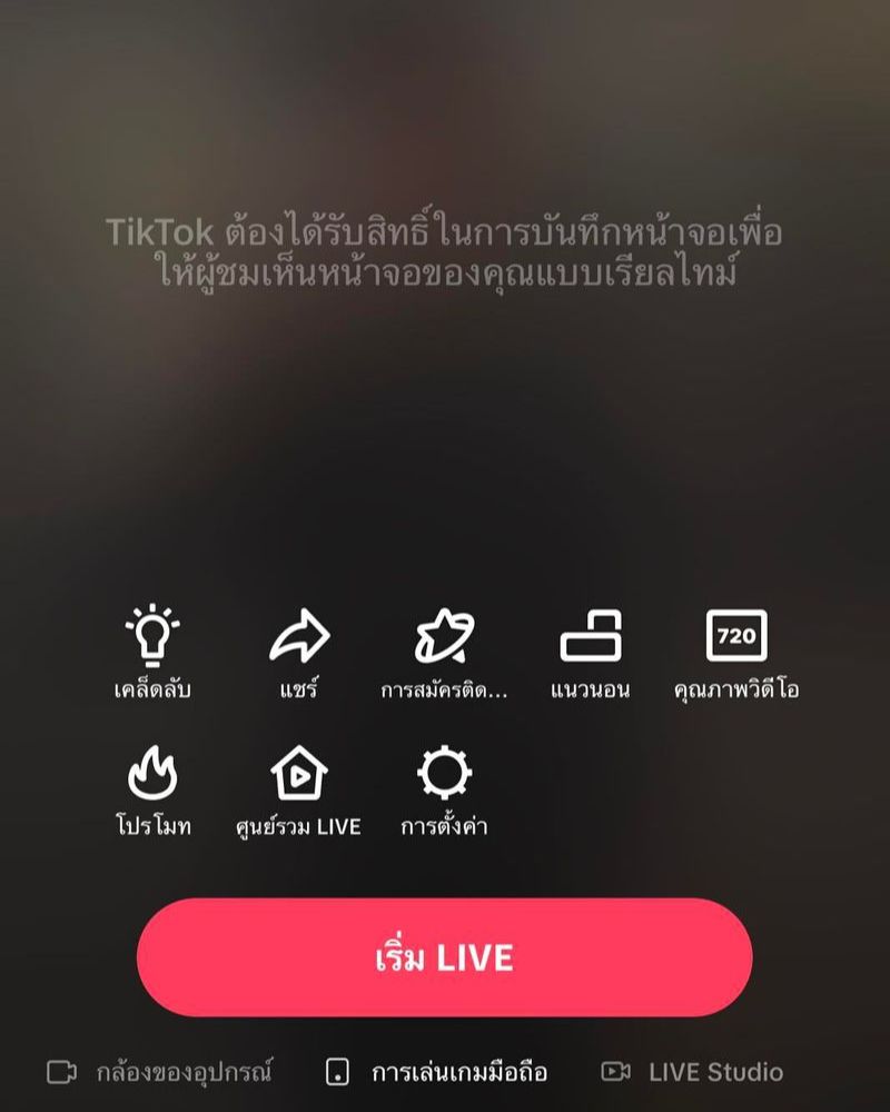 [Rey] รีวิวการเป็น Streamer Tiktok สวัสดีผู้อ่านทุกท่านผมเป็น Streamer ...