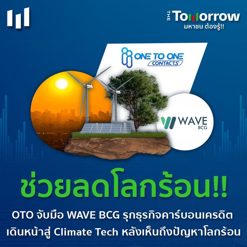 [THE TOMORROW] ช่วยโลกร้อน!! OTO จับมือ WAVE BCG รุกธุรกิจคาร์บอนเครดิต เดินหน้าสู่ Climate Tech ...