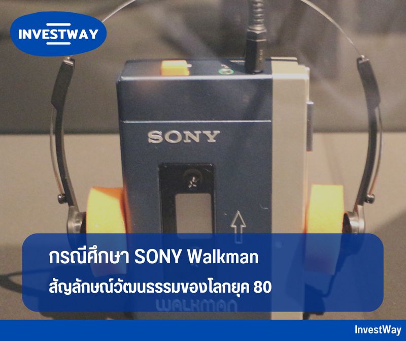 [InvestWay] กรณีศึกษา Walkman แบรนด์ยอดฮิตของ Sony ในยุค 80 Walkman ...
