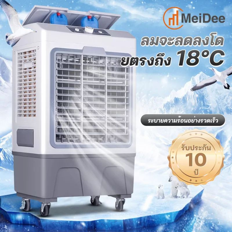 [สินค้าดีราคาถูก] MeDee 40L พัดลมไอเย็น แอร์เคลื่อนที่ พัดลมแอร์ พัดลม แอร์ตั้งพื้นพัดลมแอร์เย็น ...