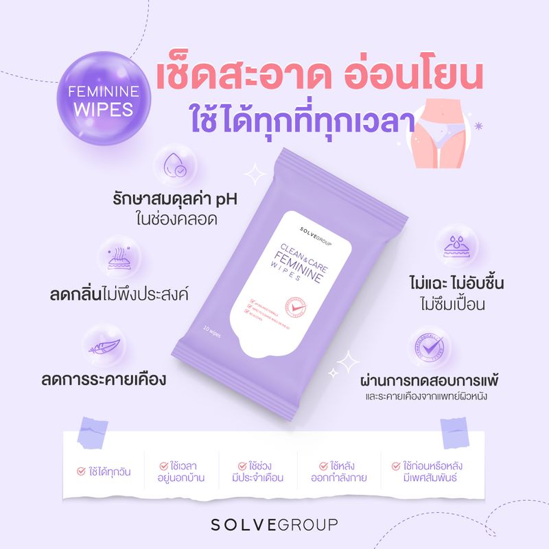 [Solvegroup] ทำไมต้องใช้ #ทิชชูเปียกสำหรับจุดซ่อนเร้น สำหรับสาวๆ โดยเฉพาะ 𝐂𝐋𝐄𝐀𝐍&𝐂𝐀𝐑𝐄 𝐅𝐄𝐌𝐈𝐍𝐈𝐍𝐄 ...