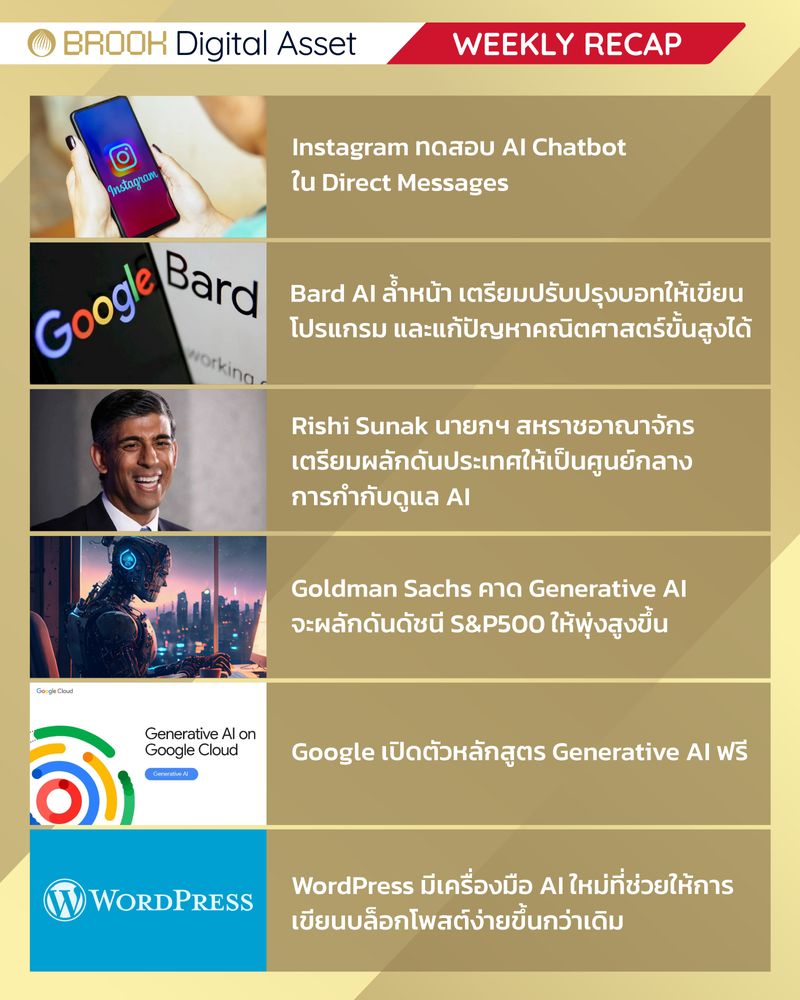 [Brook Digital Asset] 📣 Weekly Recap 📌 Instagram ทดสอบ AI Chatbot ใน Direct Messages